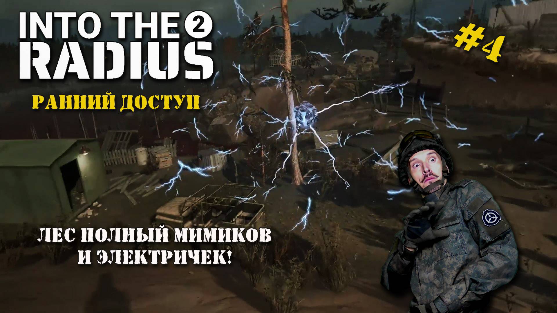 INTO THE RADIUS 2 | РАННИЙ ДОСТУП | СЕРИЯ №4 | ЗАВЕРШАЕМ НАЧАТОЕ ЗАДАНИЕ!