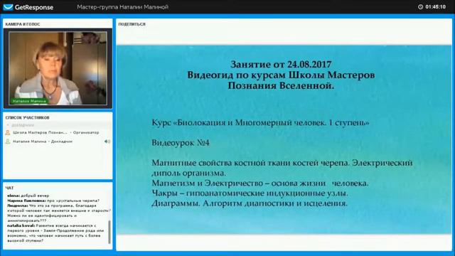 Занятие 4. Курс Биолокация и Многомерный человек. 1 ступень. Видеогид по занятиям. Наталия Малина.