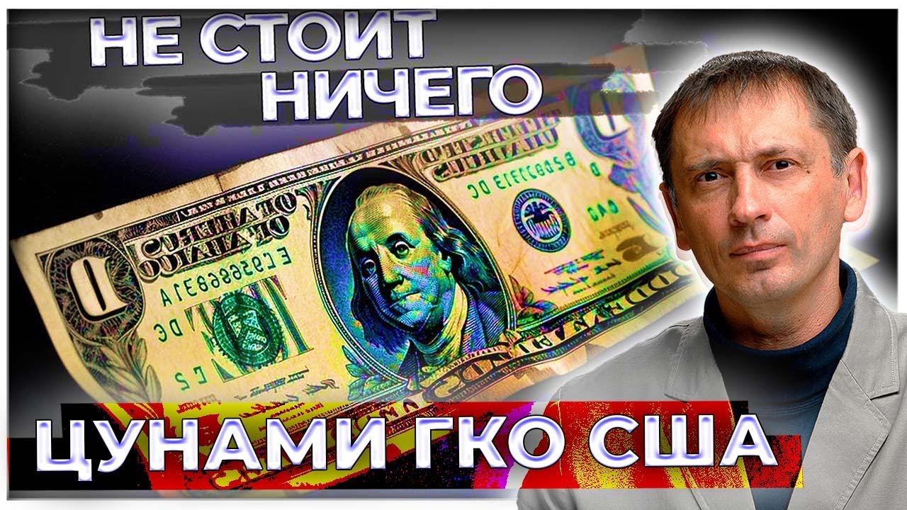 Долларовое цунами сначала смоет страну У, а затем США. Кого порежут первым ? AfterShock.News
