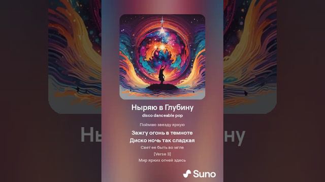 Ныряю в Глубину