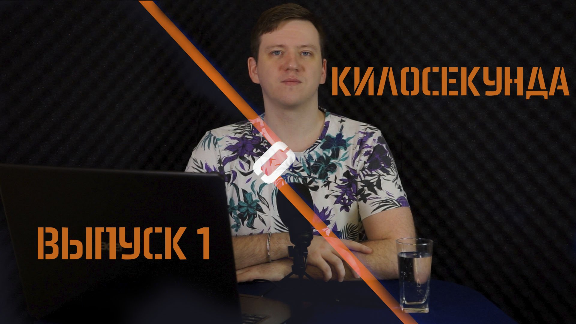 Килосекунда (Пилот) Новости: Instagram \ Причины ожирения \ Дэвид Бекхэм \ Санкции \ Ведьмак \ Вучич