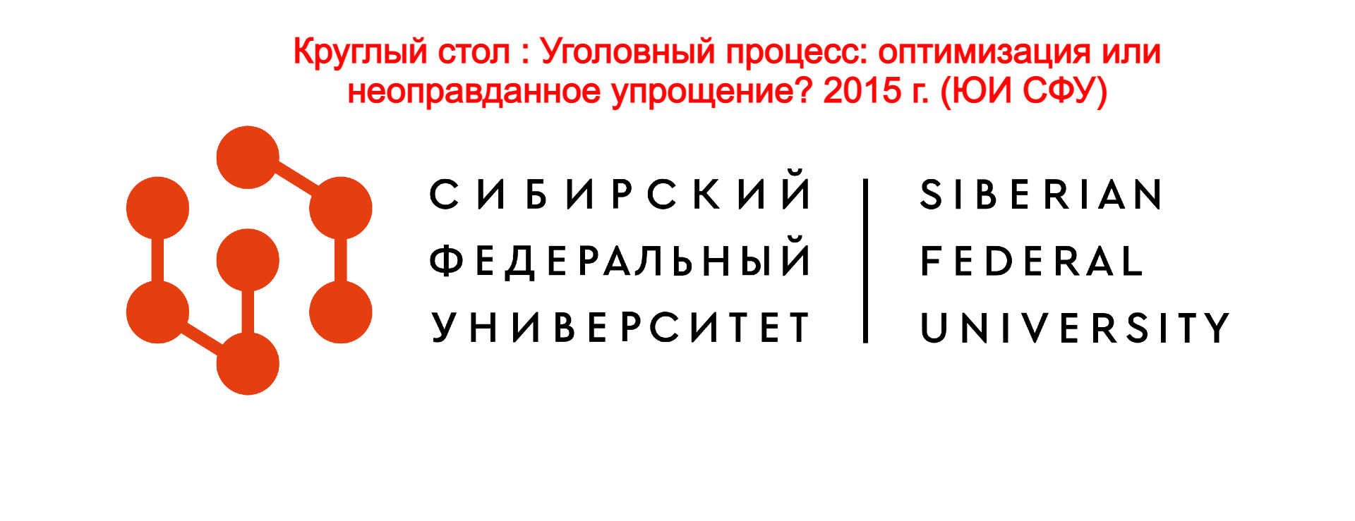 Ч.2 В.А. Азаров  Оптимизация уголовного процесса России итоги и перспективы