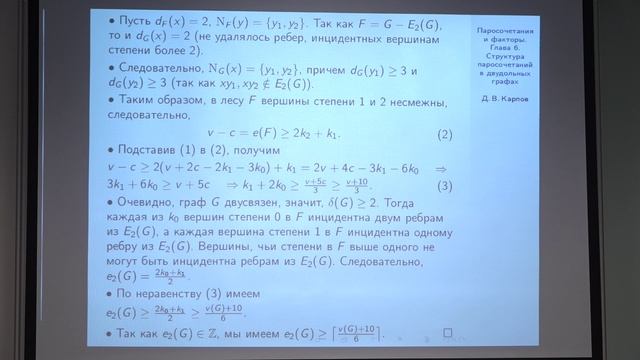 Паросочетания и факторы графа. Лекция 11