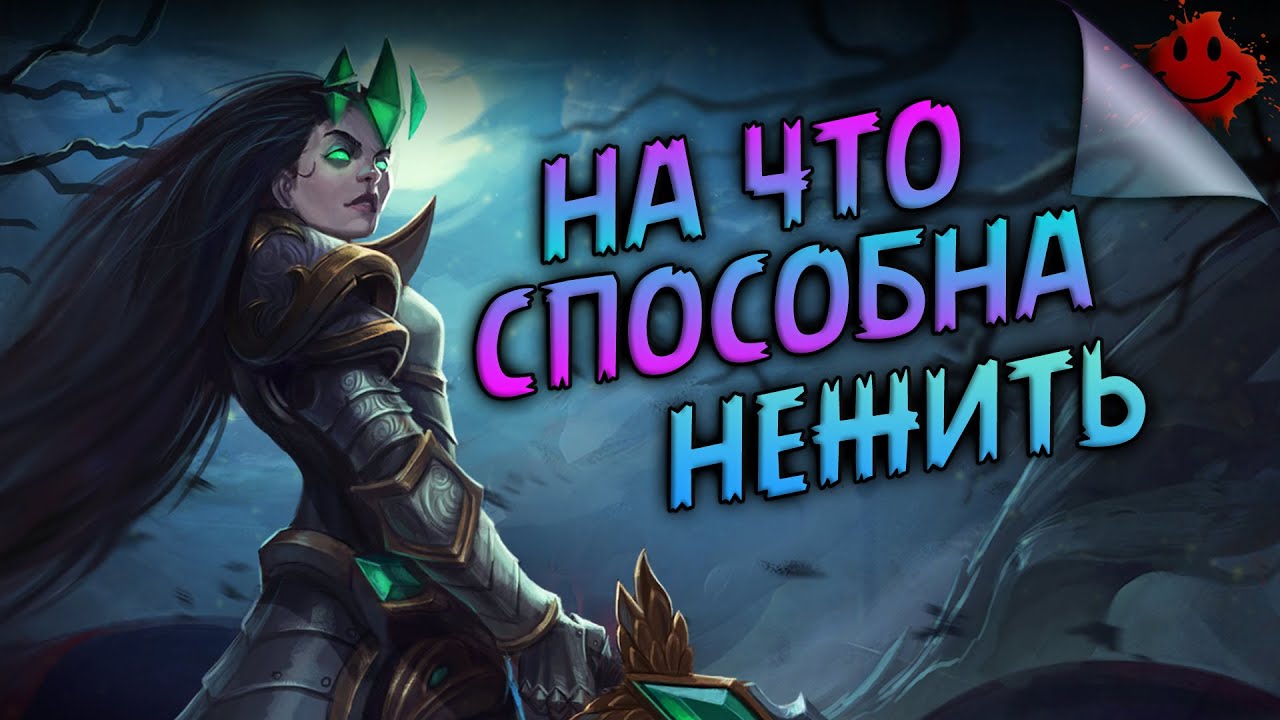 Dragon Champions - НЕЖИТЬ ПРОТИВ ГОБЛИНОВ ( НОВАЯ ФРАКЦИЯ )