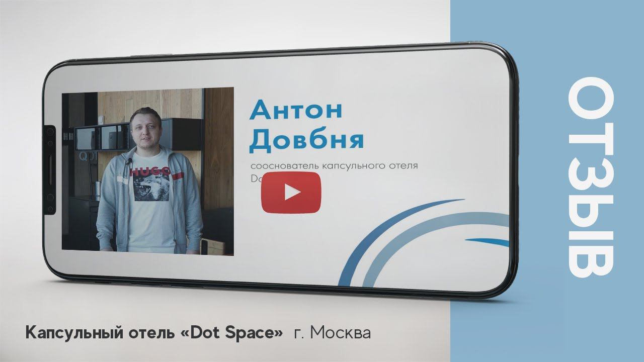 Оснащение капсульного отеля "Dot Space" компанией "Атмосфера"