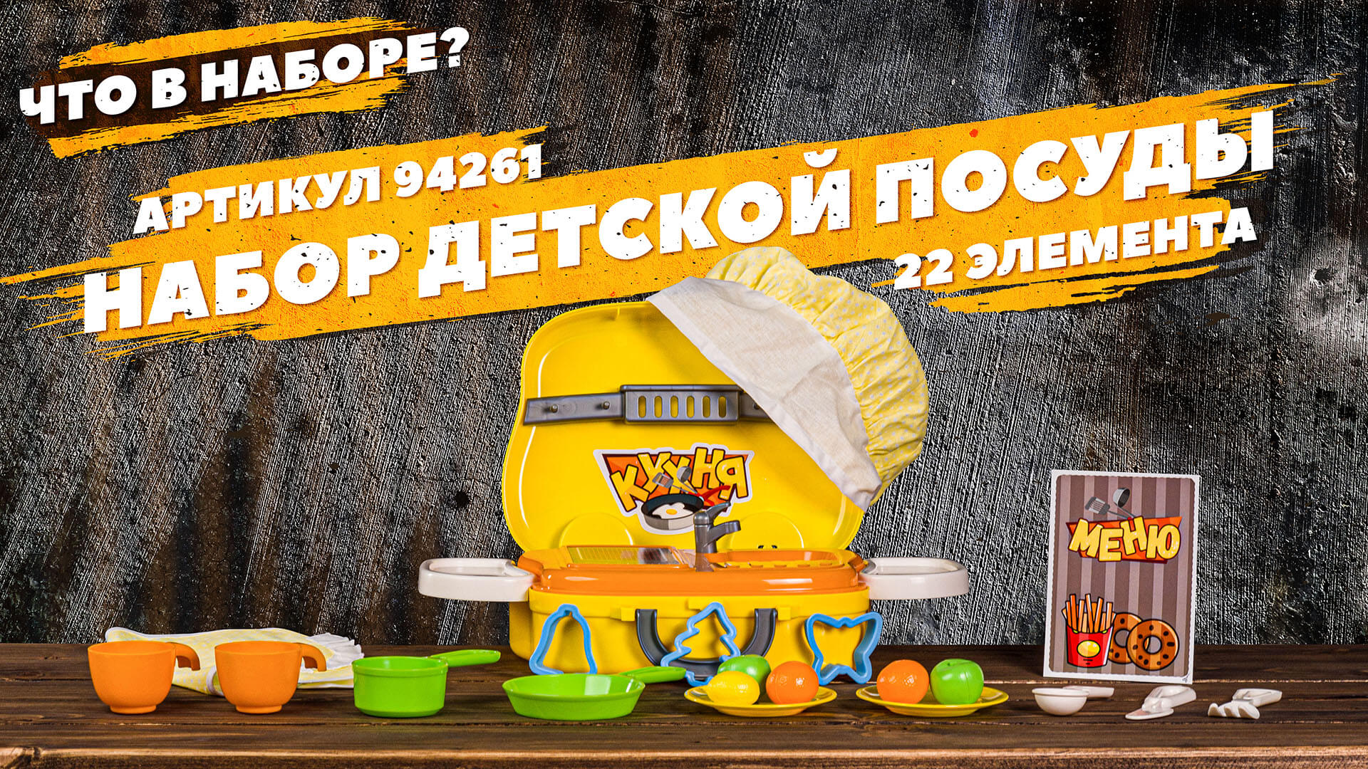 Содержание набора детской посуды (22 элемента)