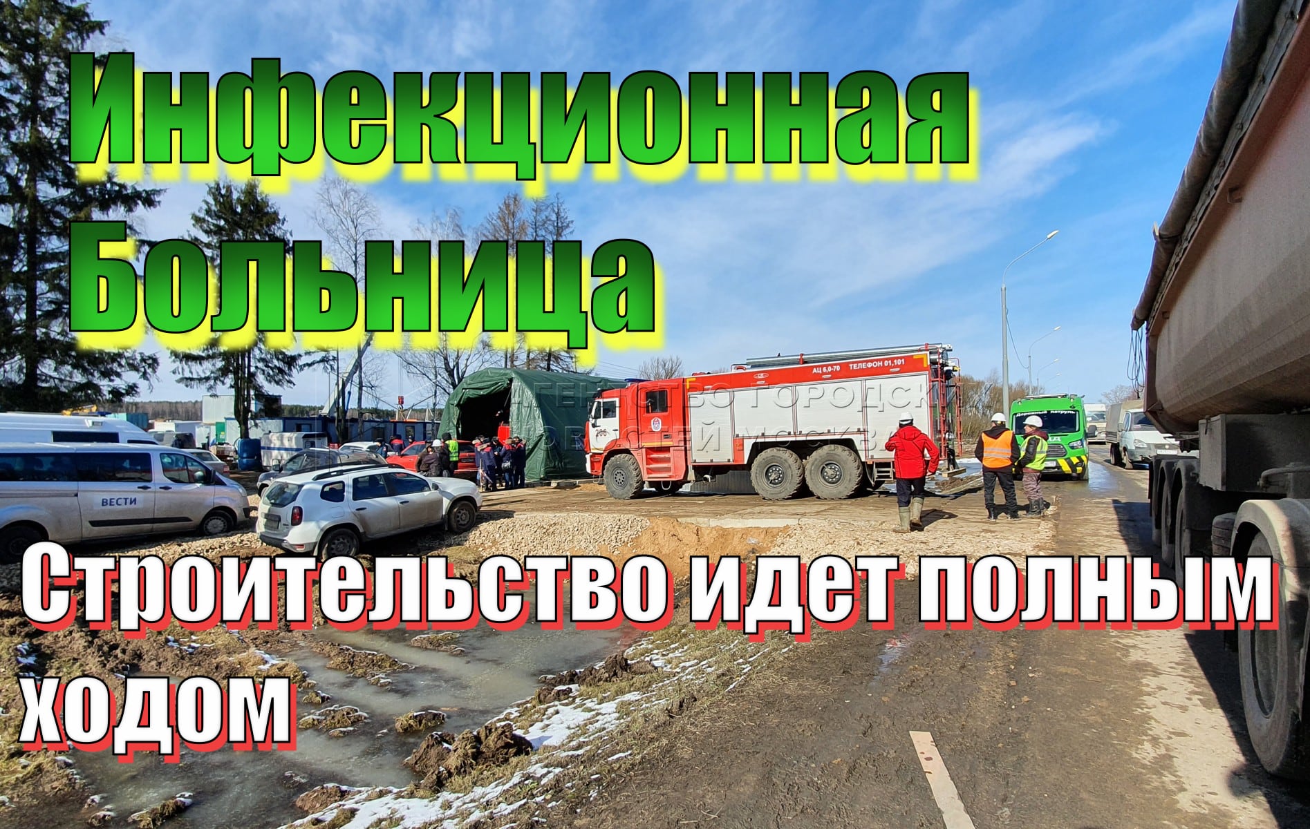 Инфекционная Больница- строительство идет полным ходом