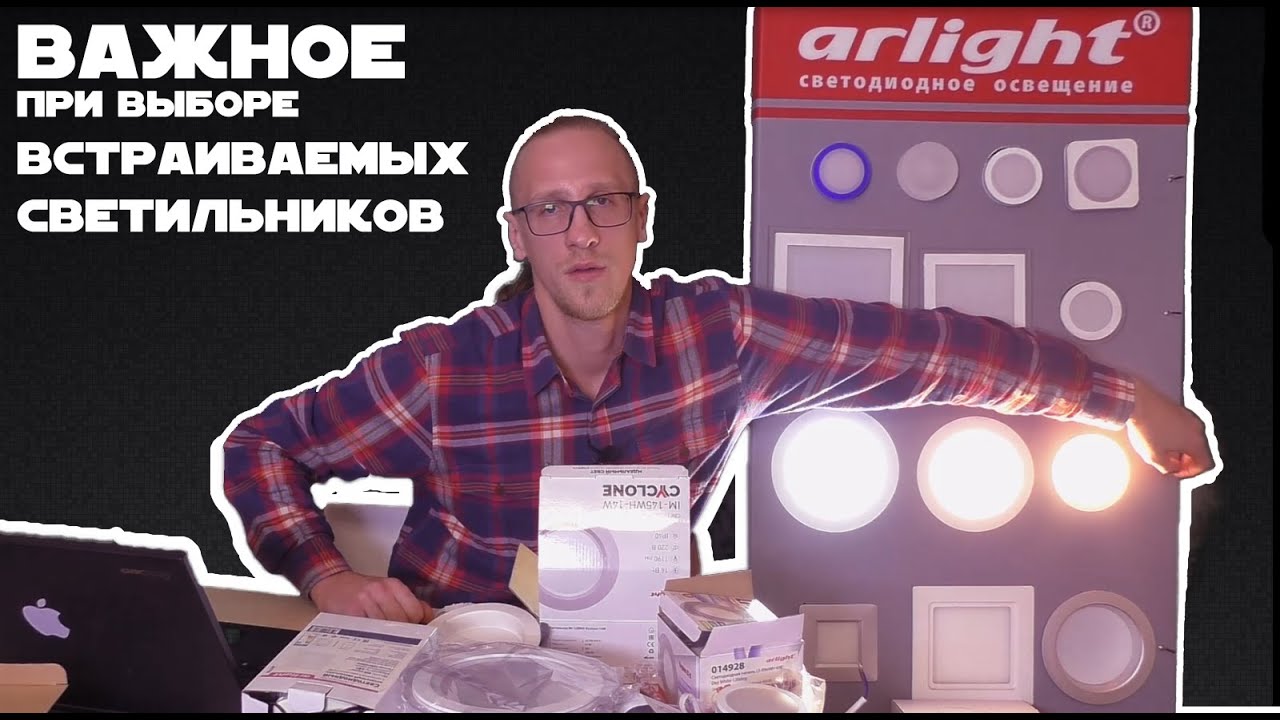 Как выбрать встраиваемые светильники?