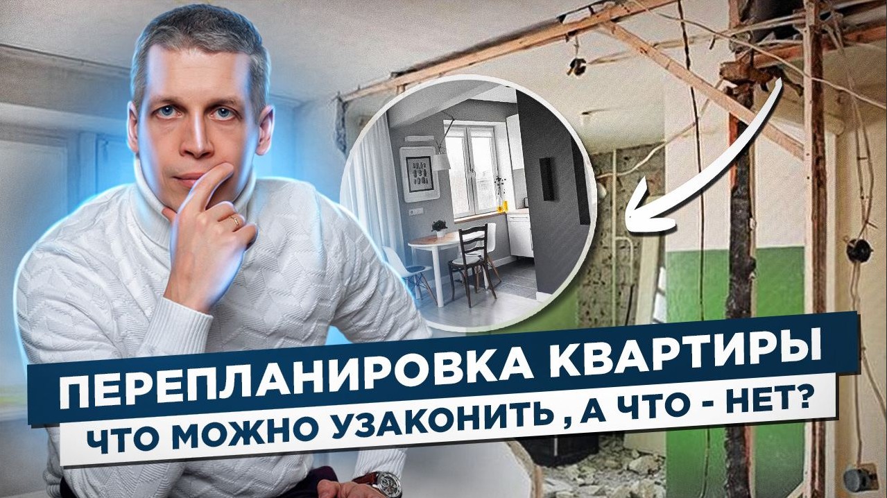 Как перепланировка может повлиять на продажу квартиры?