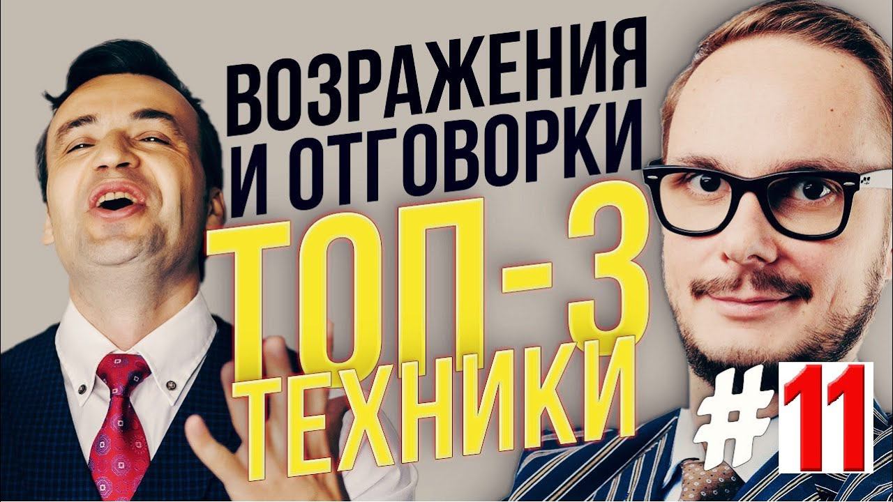 Работа с возражениями. Часть 11. Отговорка "Отправьте КП на почту" как работать  в холодном звонке