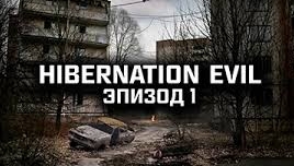 S.T.A.L.K.E.R. Гибернация Зла - Эпизод I.  Странный Мод