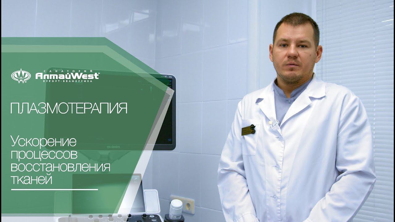 Плазмотерапия