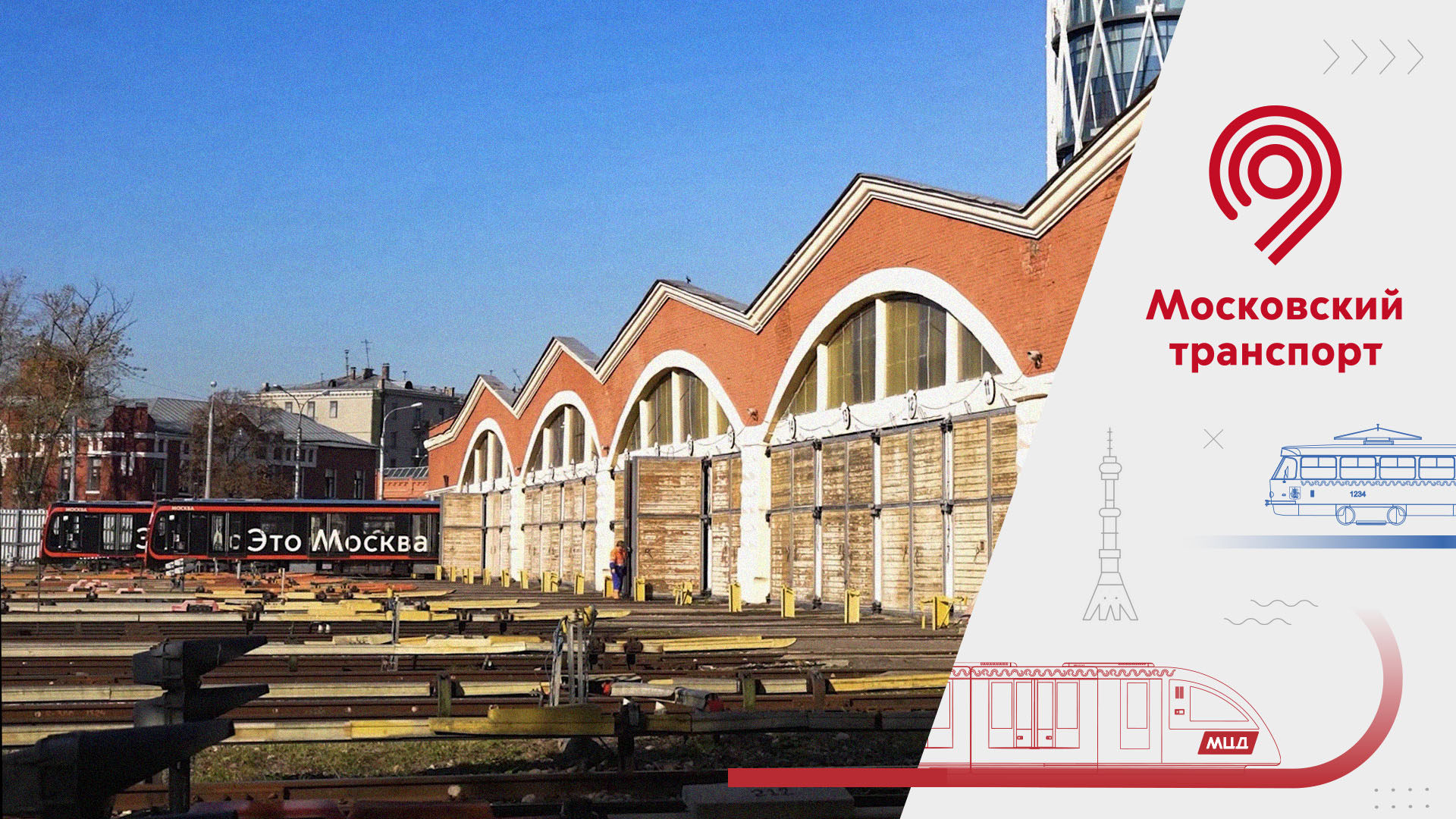 Как поезда метро попадают на линию?