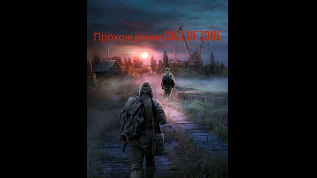 Перепрохождение CALL OF ZONE #2: помогаю чистому небу.