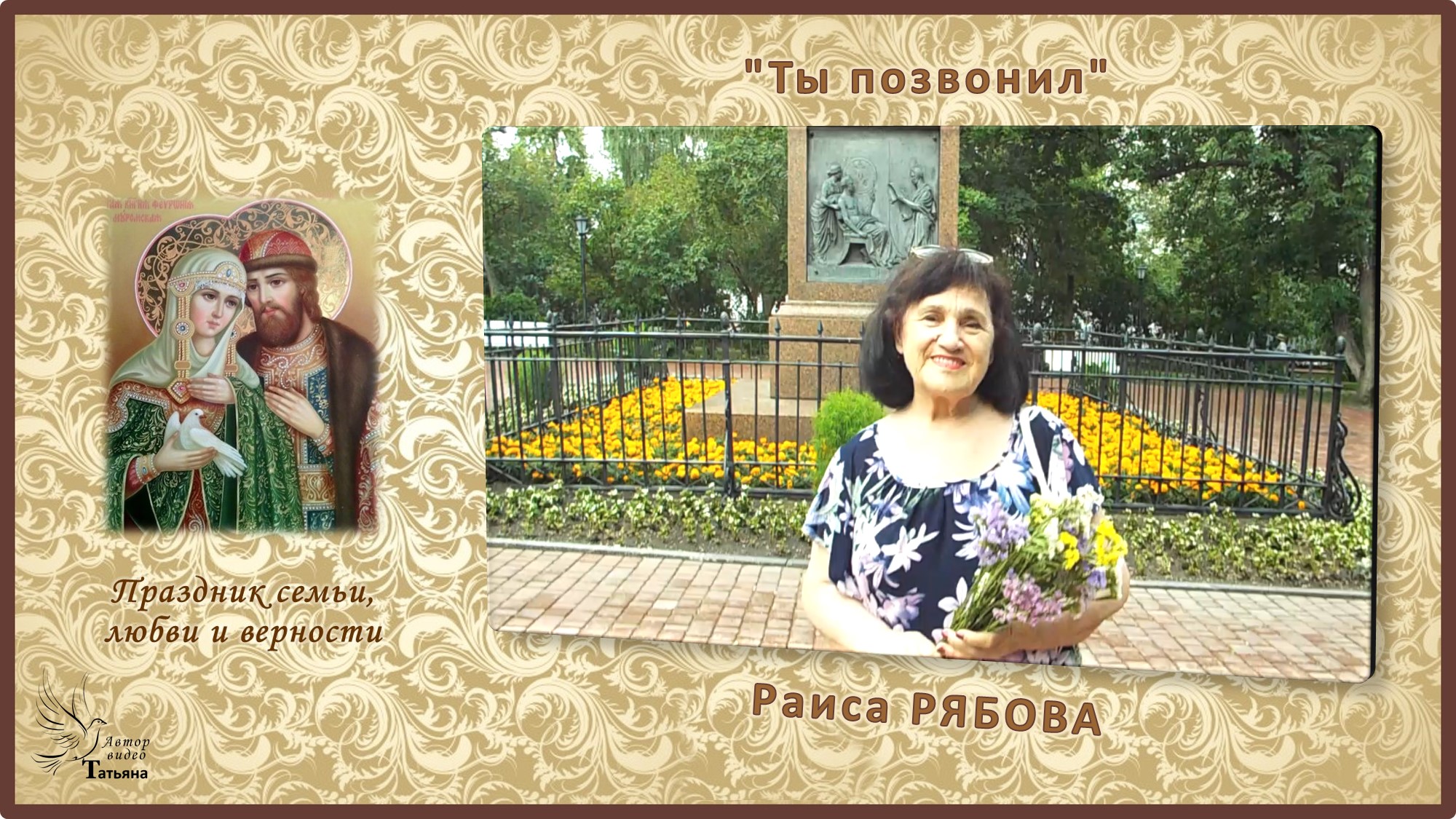 Раиса РЯБОВА. "Ты позвонил"