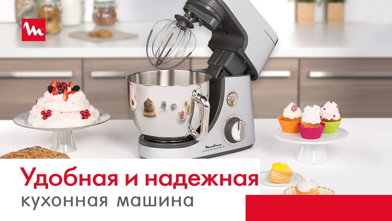 Кухонная машина Masterchef Gourmet от Moulinex – ваше кулинарное вдохновение