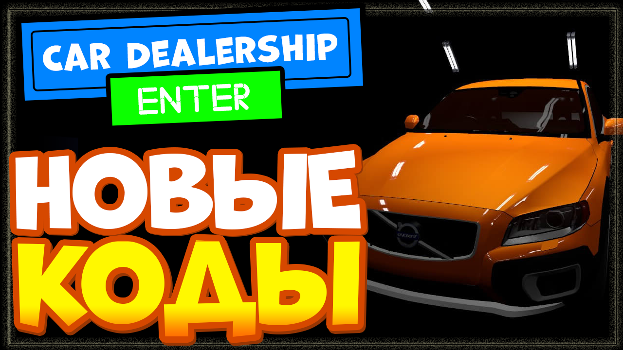 НОВЫЕ КОДЫ в ? BARN FIND! Car Dealership Tycoon Роблокс | Симулятор автосалона промокоды