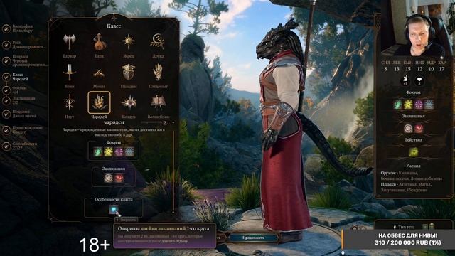 1- Baldurs Gate 3 Создаем персонажа