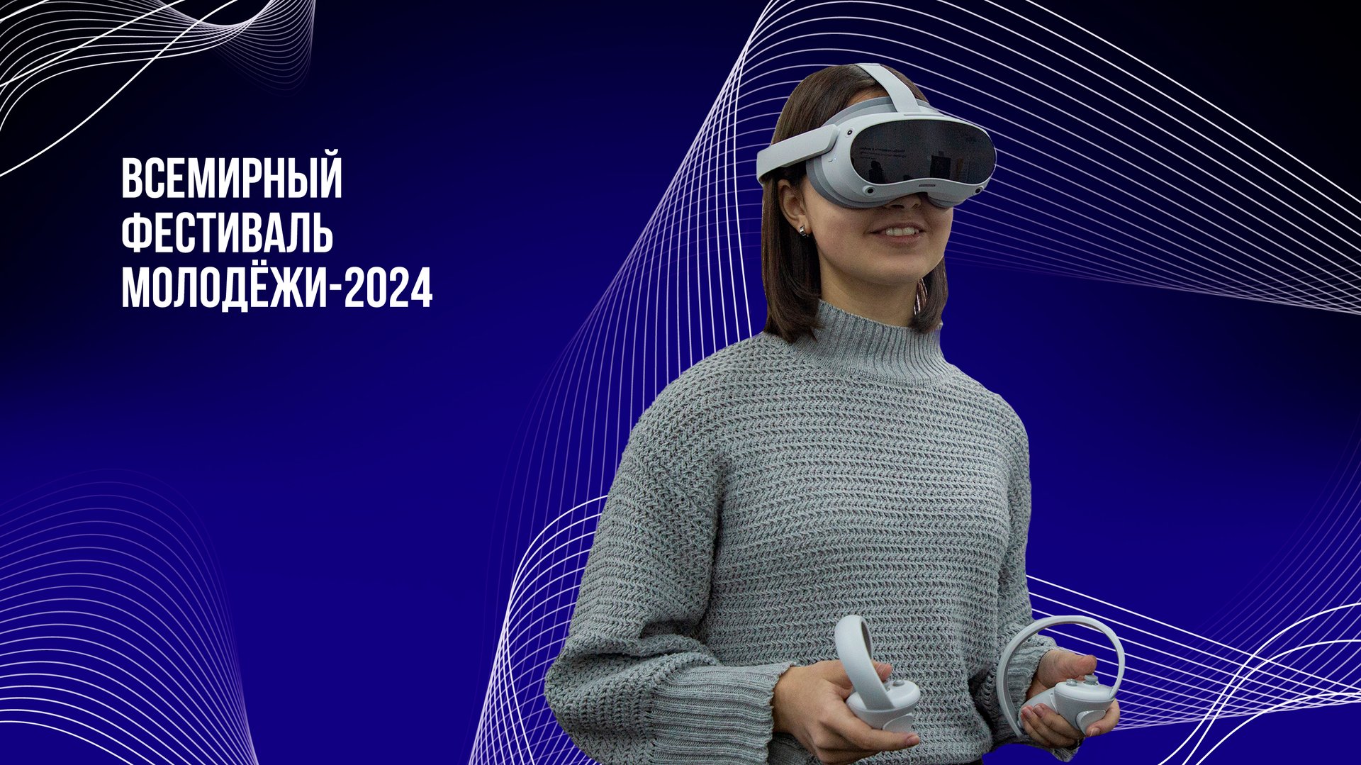 Плехановские волонтёры отправились на Всемирный фестиваль молодёжи – 2024