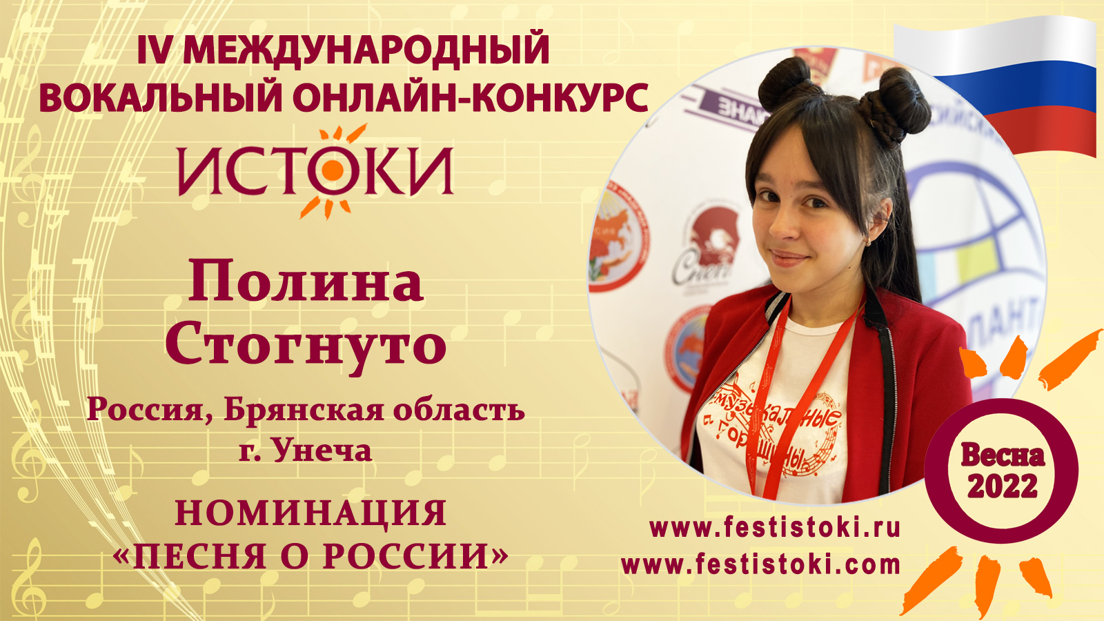 Полина Стогнуто, 14 лет. Россия, Брянская область, г. Унеча. "Край родной"