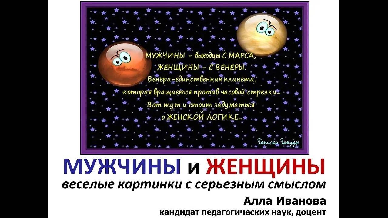 Различия мужчин и женщин: весело о серьезном
