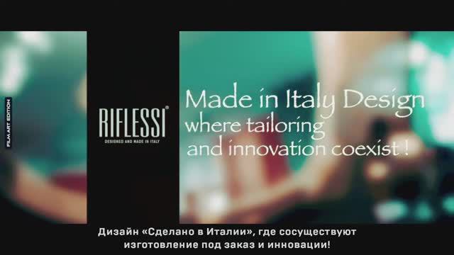 Итальянская мебельная фабрика Riflessi - уникальный итальянский дизайн и мастерство.