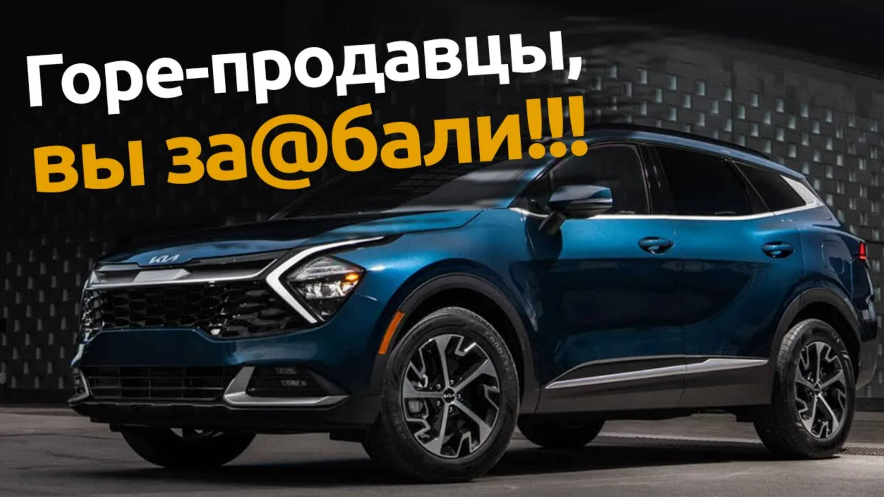 KIA Sportage 2023 | Защита от угона в Спб