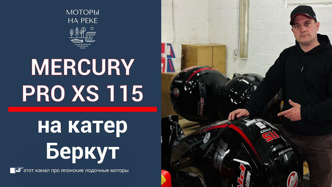 Этот 115-сильный Mercury подбирали для катера Беркут #лодки #катер #рыбак