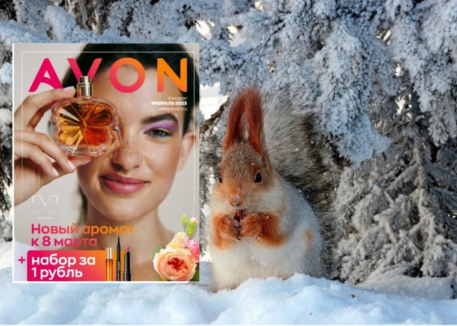 239. ОБЗОР КАТАЛОГА AVON ФЕВРАЛЬ 2023#2