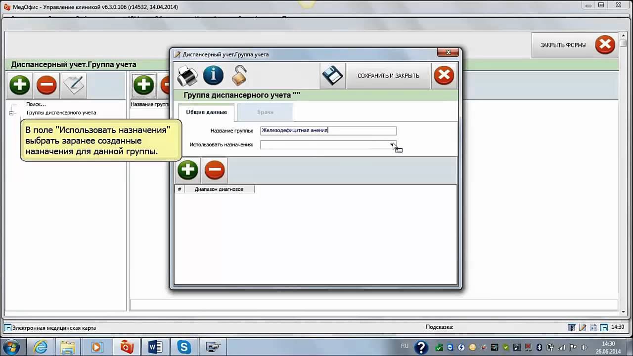 Создание справочника групп диспансерного наблюдения