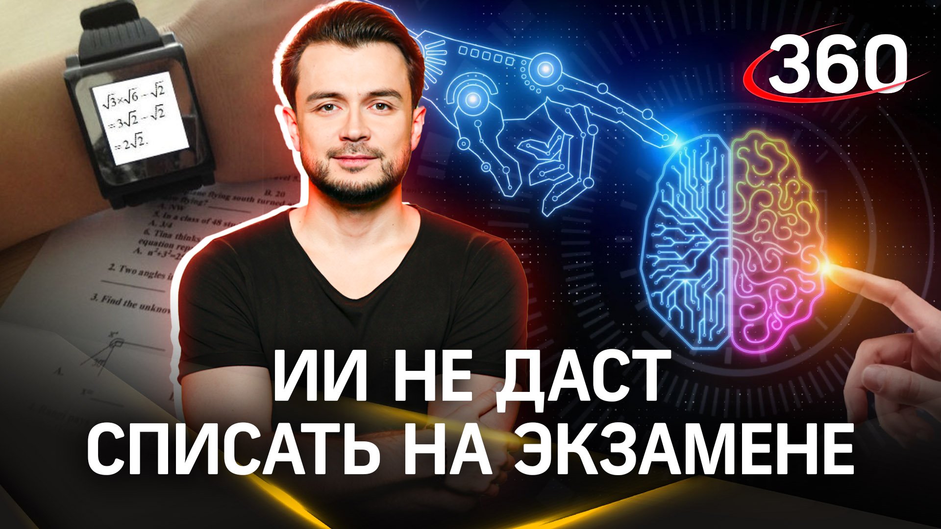 Искусственный интеллект будет вычислять студентов, которые списывают на экзаменах