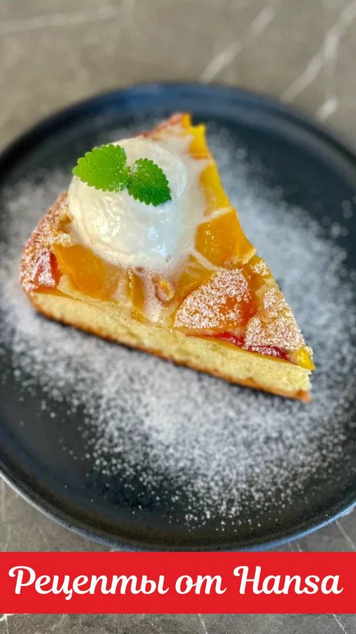 Нежная шарлотка с нектаринами🍑