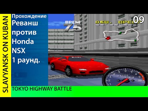 Прохождение Tokyo Highway Battle [PS1] #09 Первая гонка с тренером.