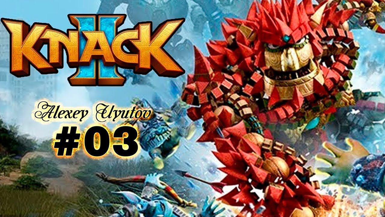- KNACK 2 - Продолжение приключений Нэка. Часть 3