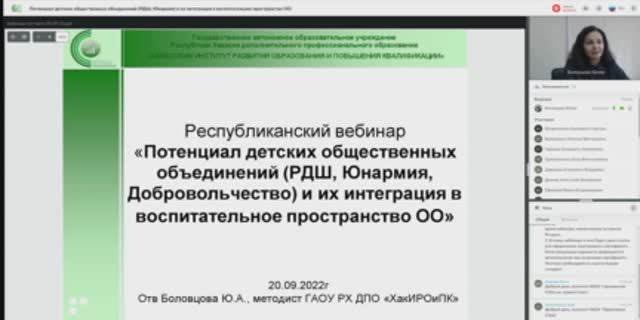 Потенциал детских общественных объединений (РДШ, Юнармия)