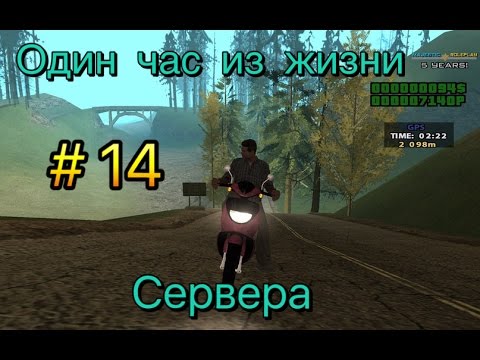 Один час из жизни сервера: Majestic RolePlay # 14 серия.