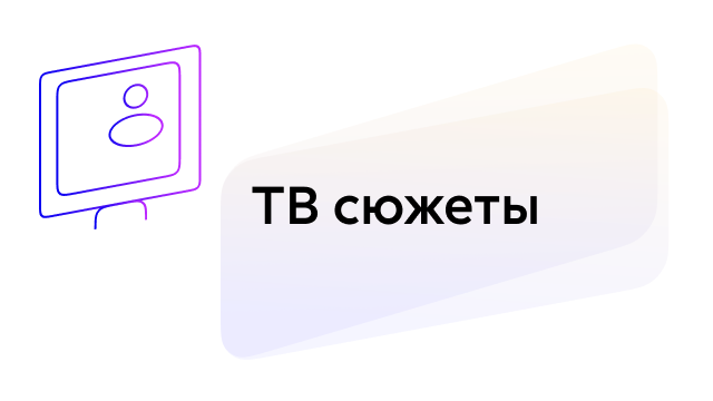 Сюжет о платформе цифровых решений эффективность.рф на телеканале "Мир Белогорья"