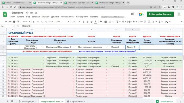 Оперативный учет