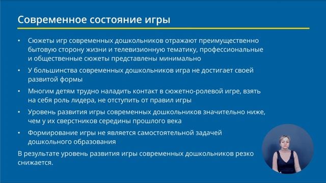 1 1 Игра дошкольников в современном социокультурном пространстве.mp4