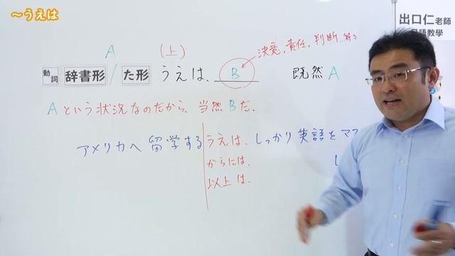 07.【Ｎ２文法】～うえは