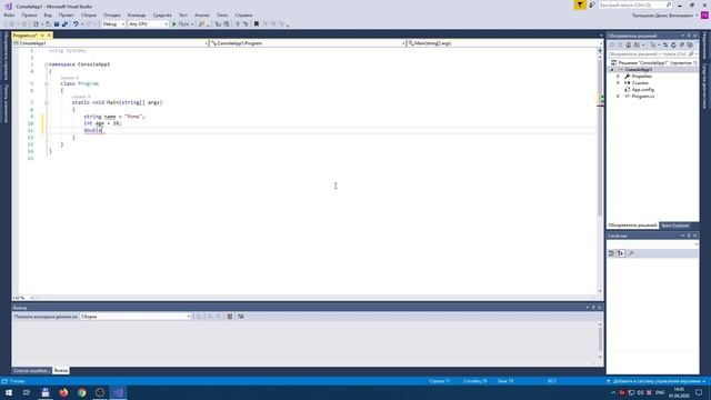 C# Урок 03 Ввод и вывод данных в консоли