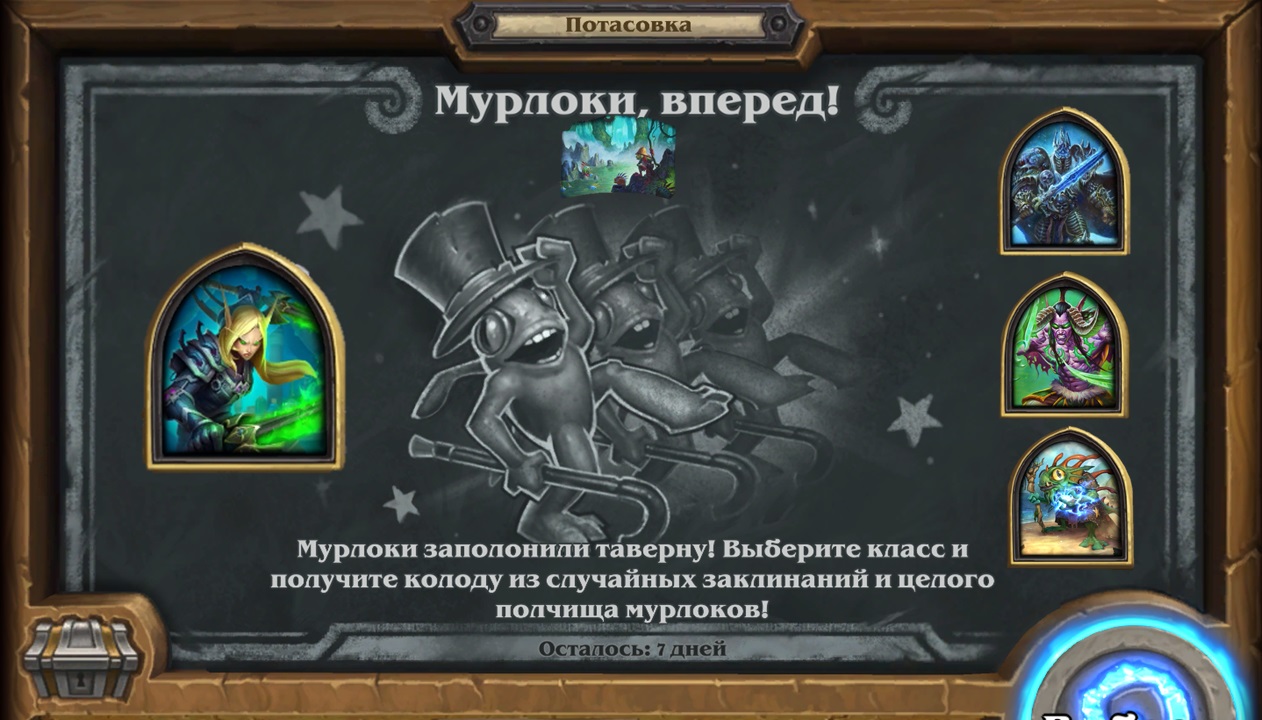 Hearthstone / Мурлоки, вперёд! / Разбойник