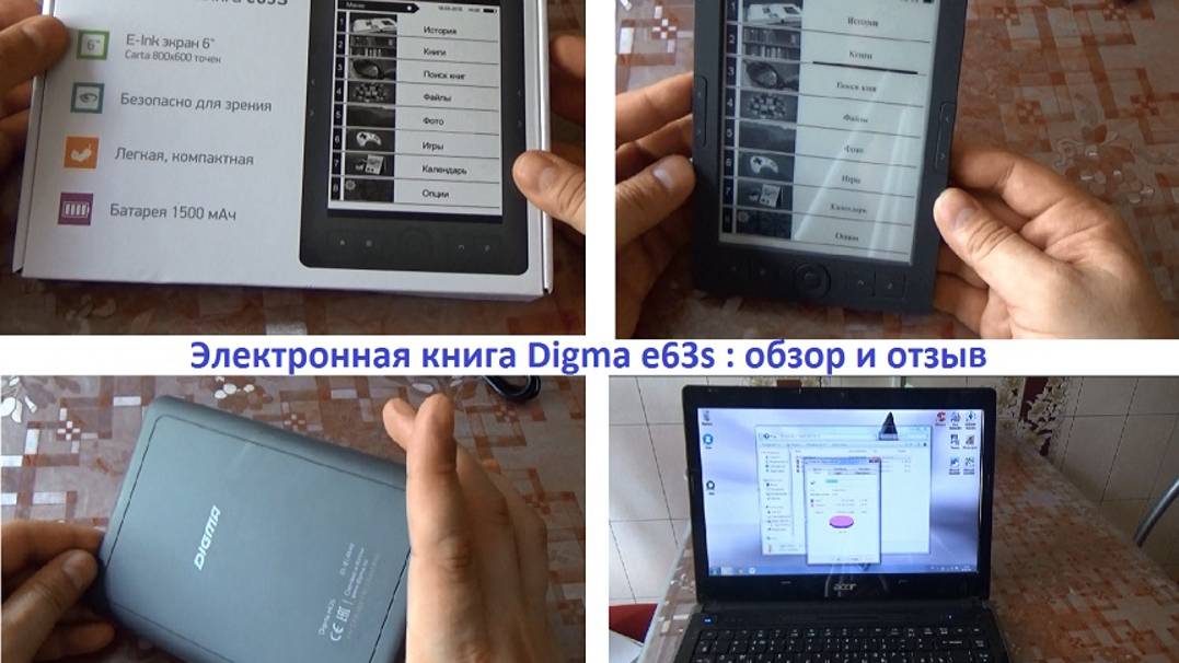 Электронная книга Digma e63s _ обзор, отзыв, подключение к ПК