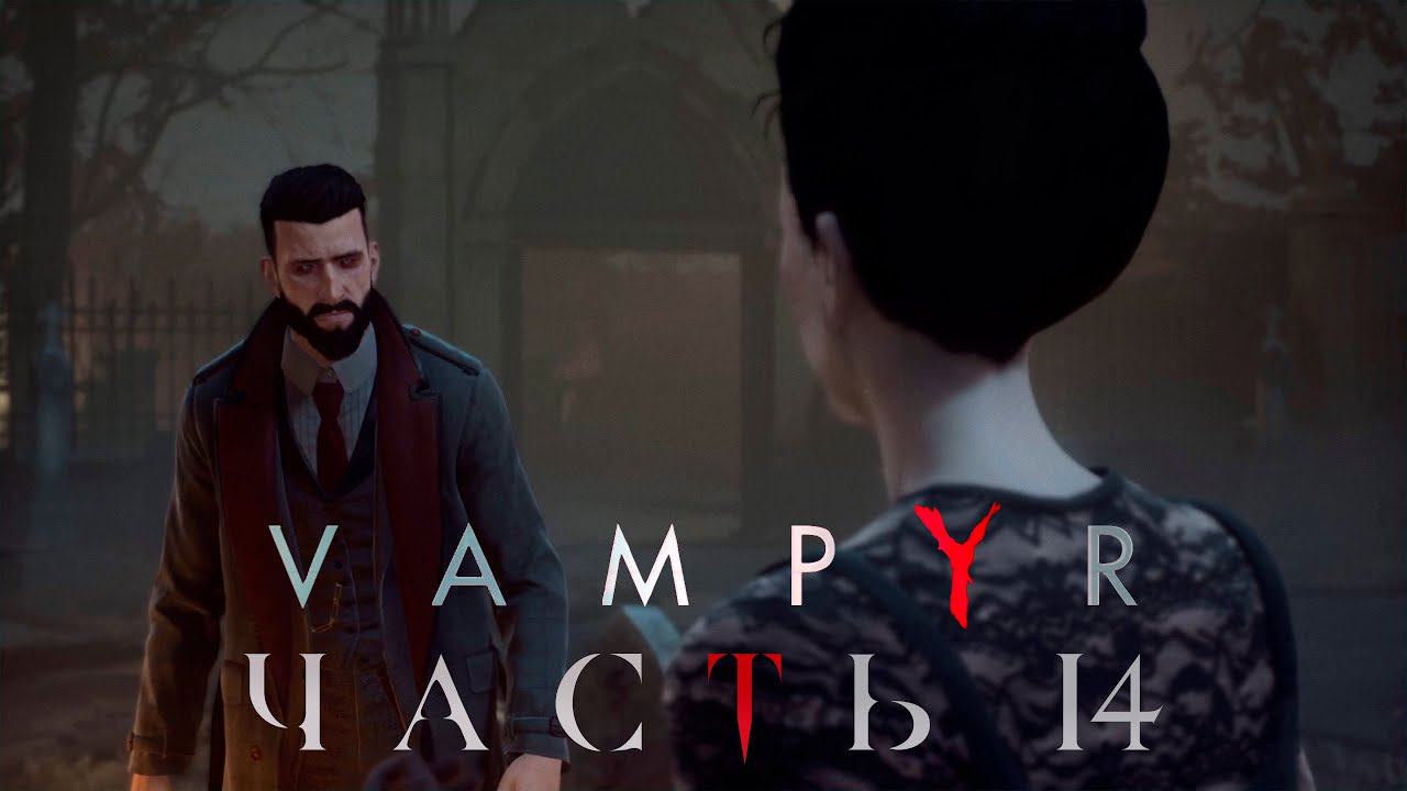 Прохождение Vampyr: Часть 14 - Красные реки