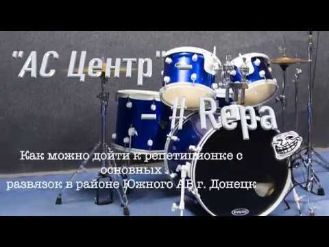 #Repa Идём на репетицию (транспортные развязки район Южного АВ)