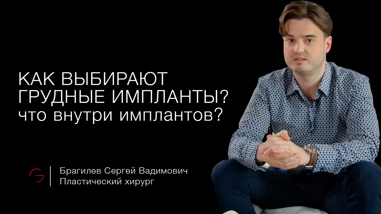 Как выбирают грудные импланты, чтобы грудь была красивой и естественной после операции?