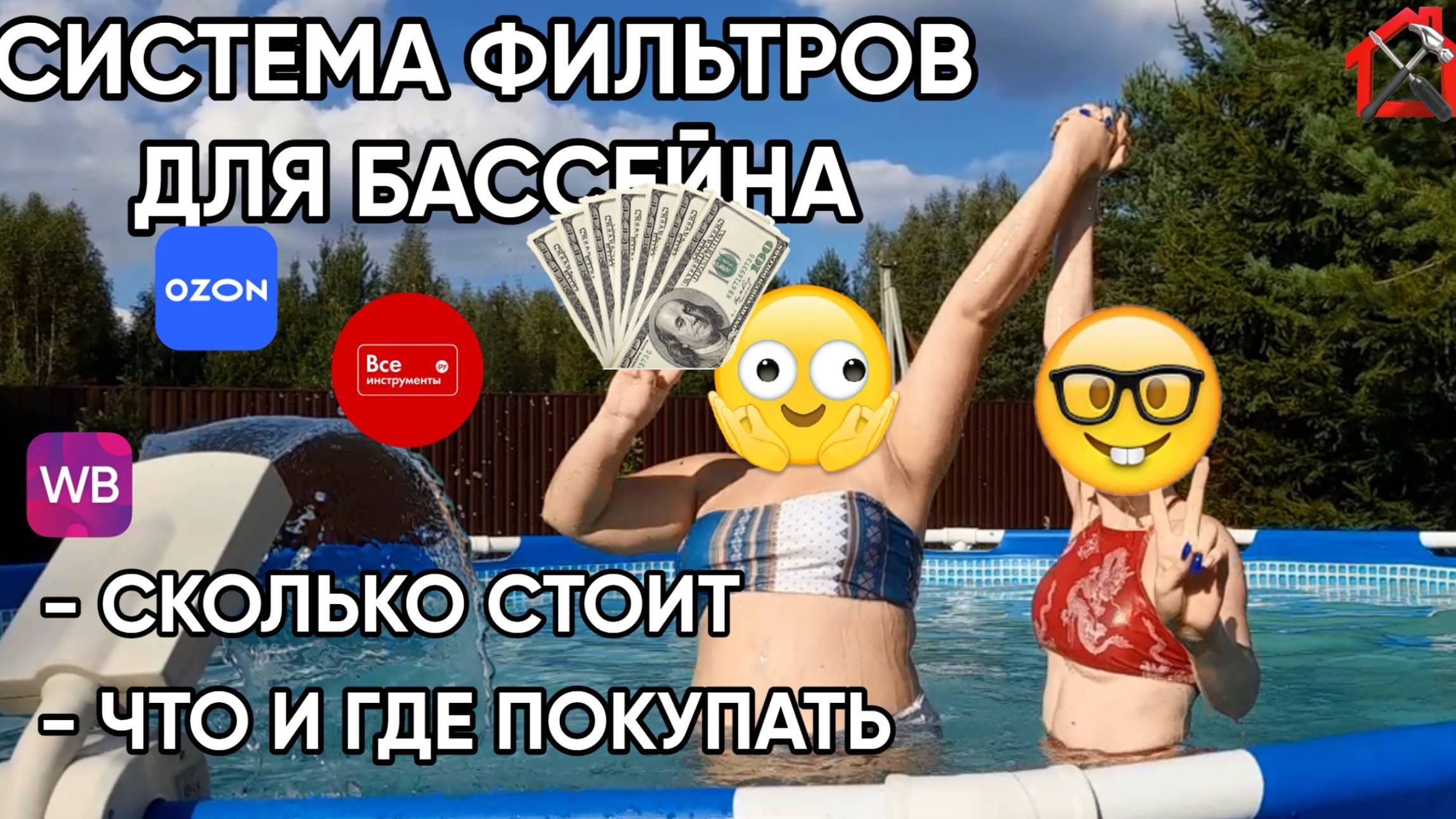 Из чего собрать недорогую систему фильтров для каркасного бассейна.