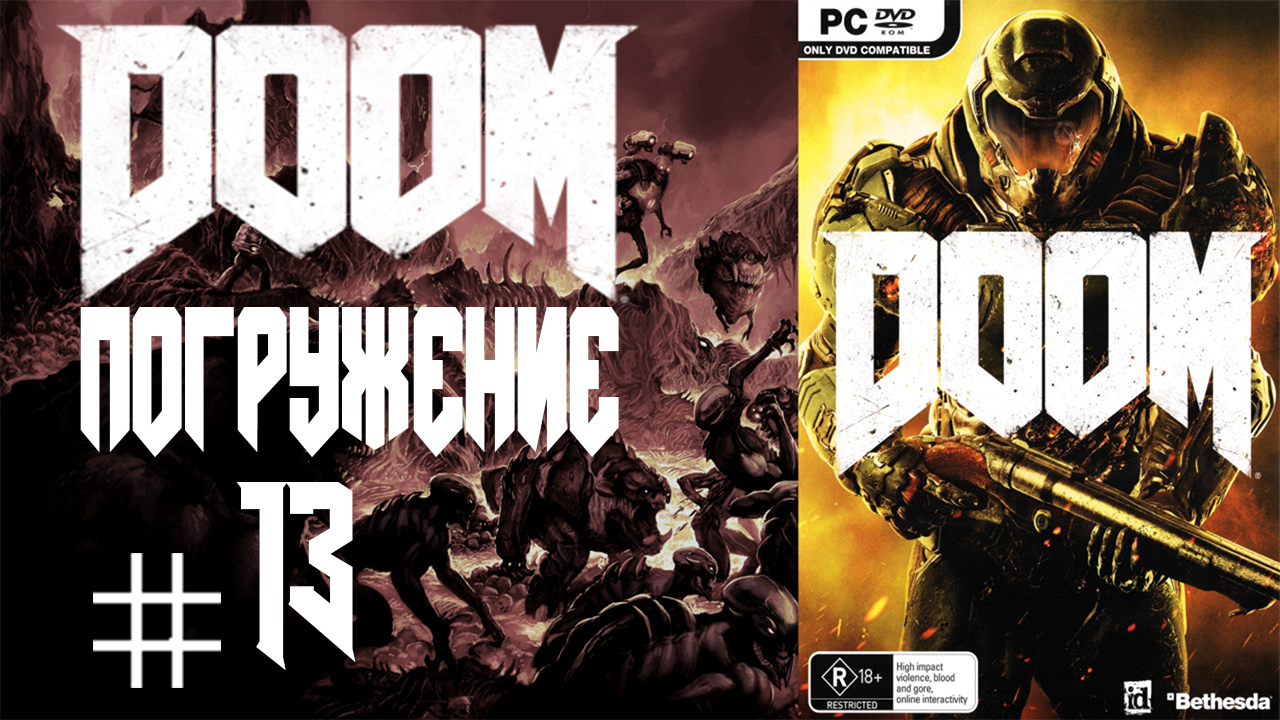 Проект "Погружение" | DOOM #13 | Дум | PC (пк)