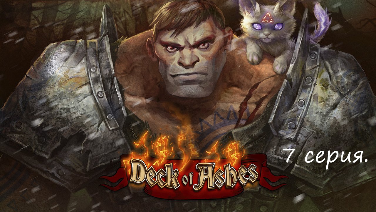 Deck of Ashes. 7 серия.