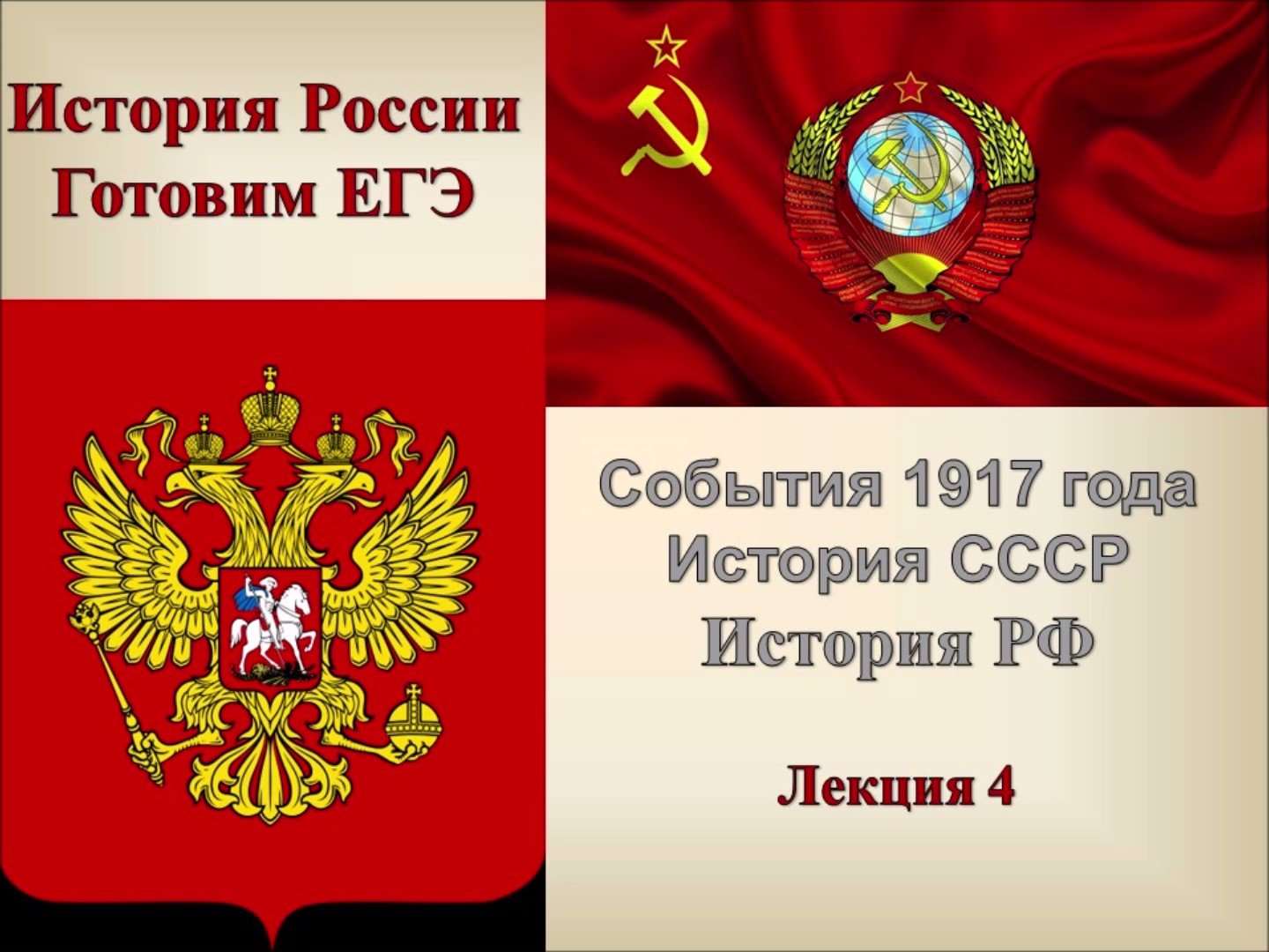 История России в период революций 1917 г. Готовим экзамен.mp4
